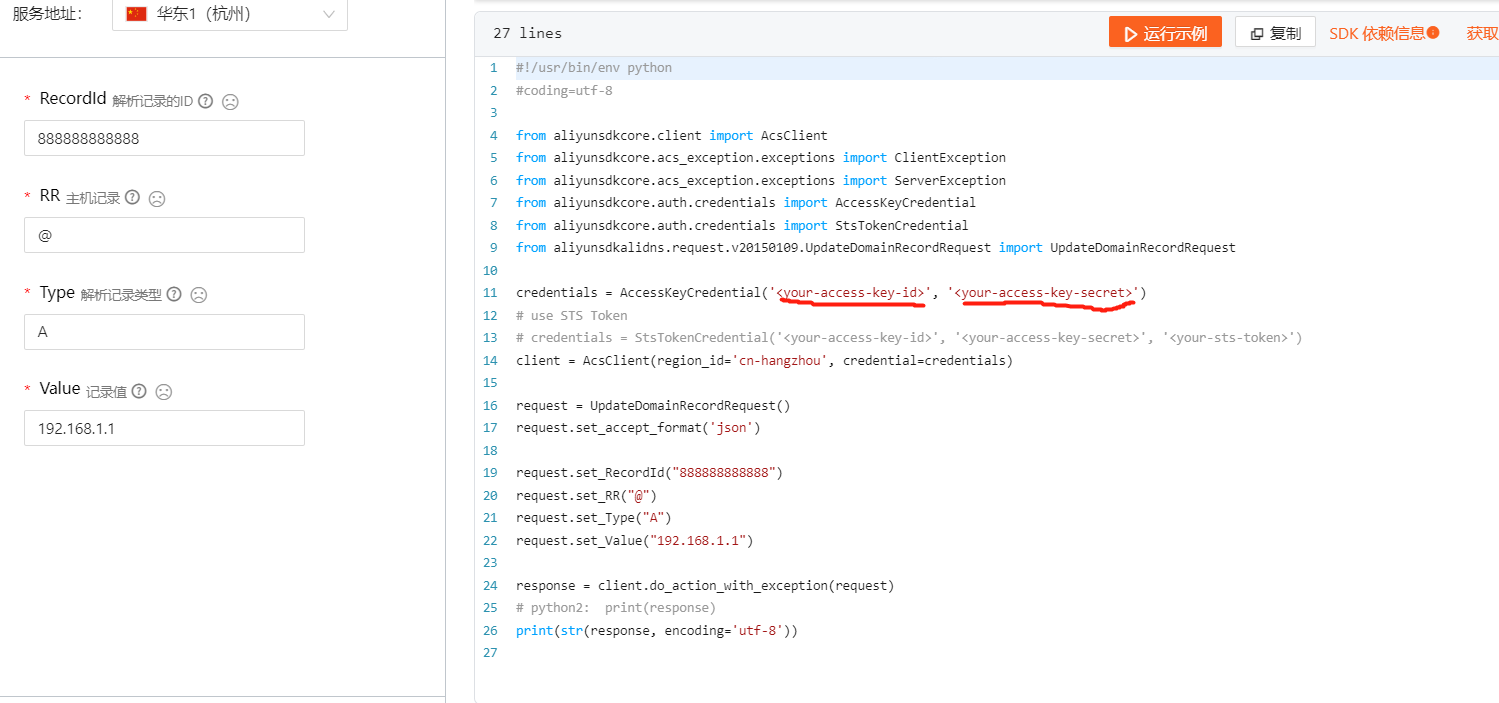个人服务器实现阿里云DDNS（动态域名解析）-CSDN博客