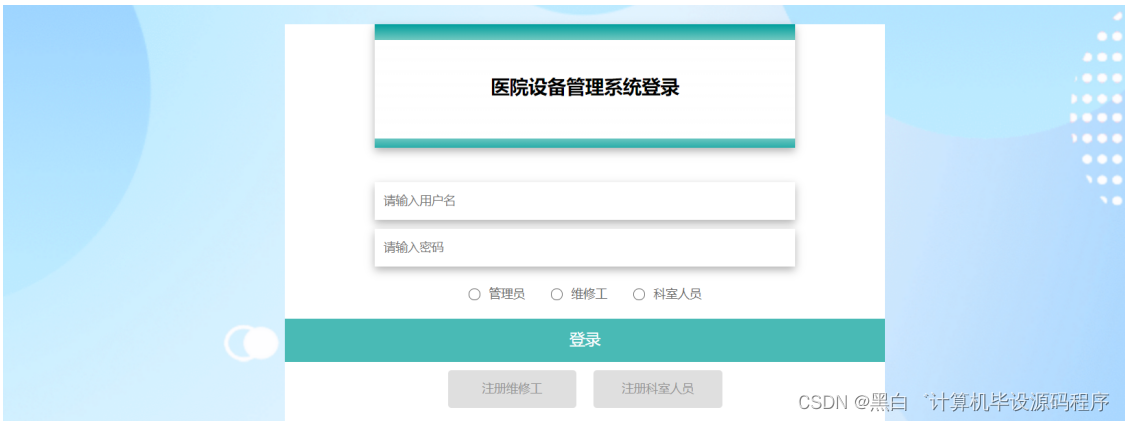 计算机毕业设计springboot医院设备管理系统g5rt29 附源码 Csdn博客 