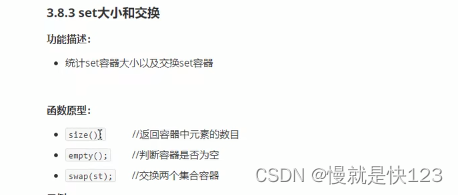 Set，MultiSet容器-CSDN博客