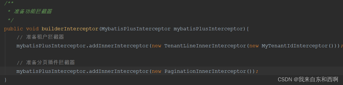 Mybatisplus 多租户分页插件一起使用时的坑！分页查询时total计算不正确mybatisplus多租户查询踩坑 Csdn博客