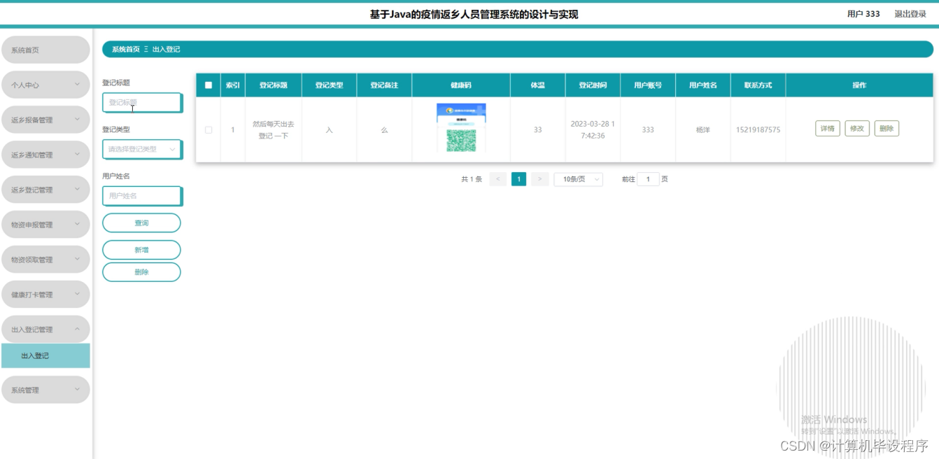 基于java的疫情返乡人员管理系统的设计与实现java实现随申办 Csdn博客