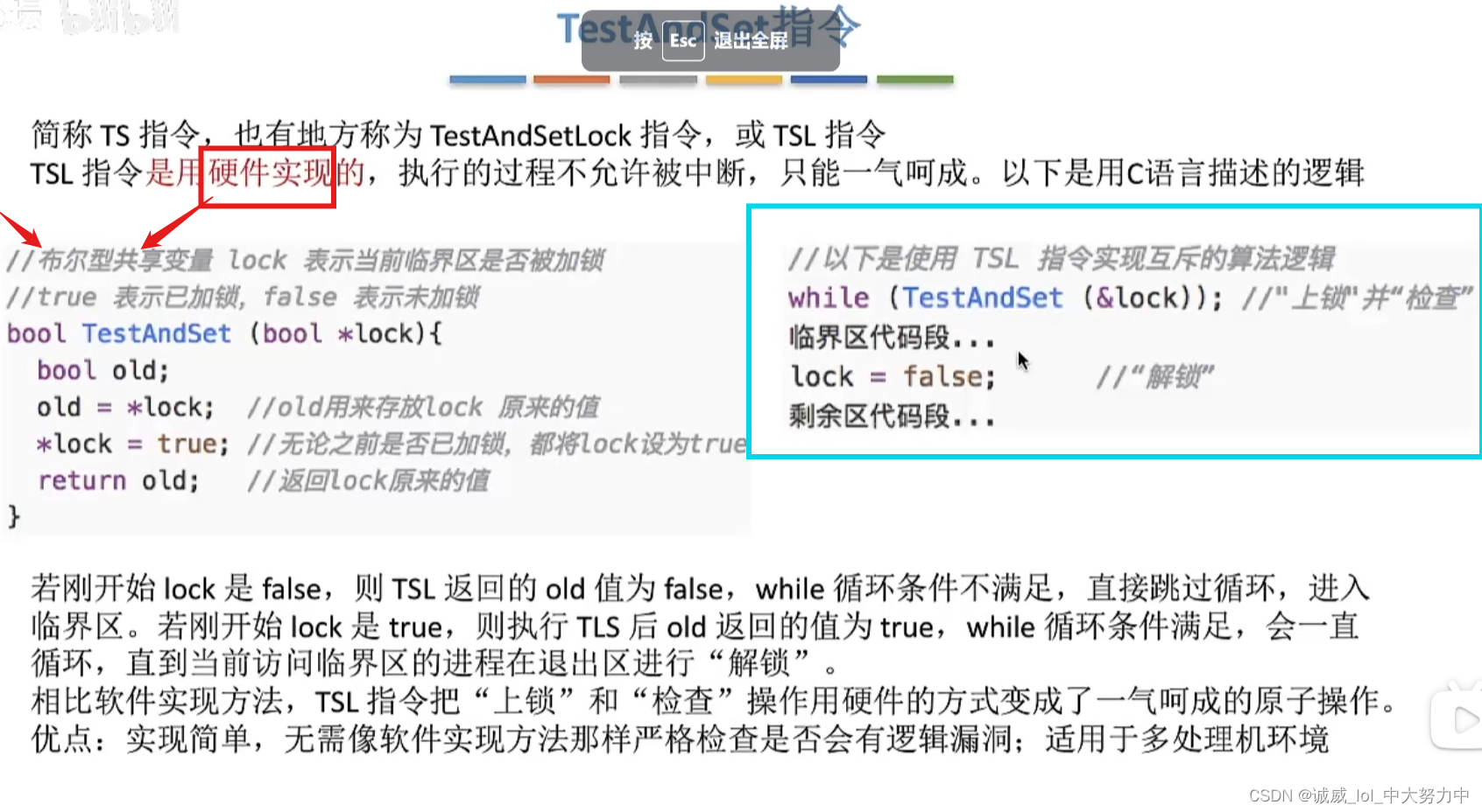 操作系统——进程互斥的硬件实现算法（王道视频p28，课本ch6） Csdn博客