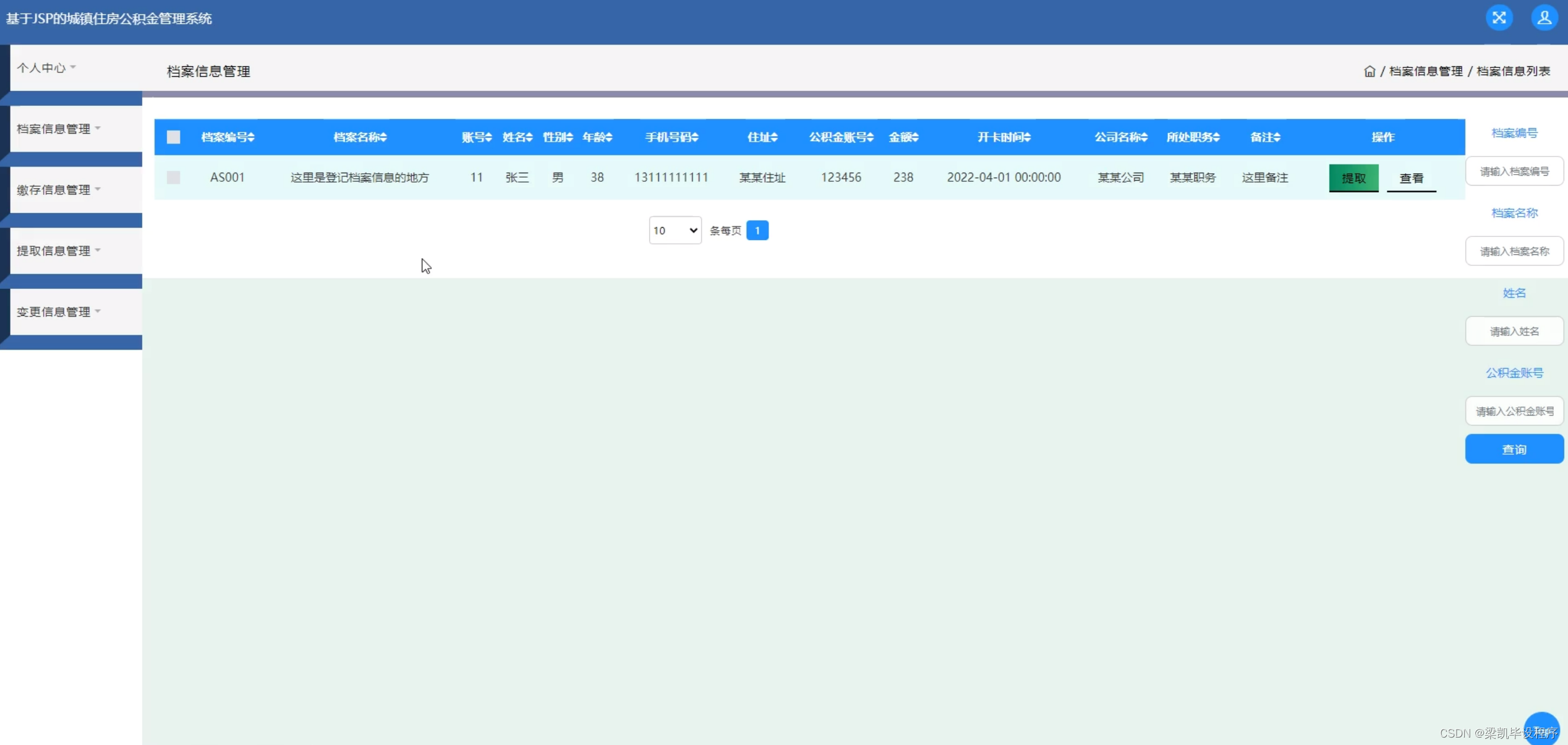 毕设项目：基于jsp的城镇住房公积金管理系统jspjavaspringmvcmysqlmybatis公积金java项目一般用什么技术 Csdn博客 