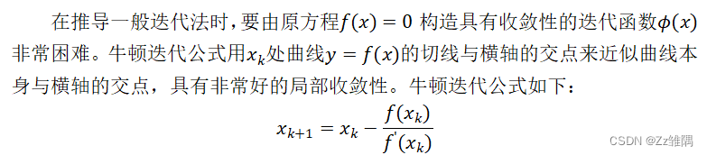 【数值分析实验】（六）非线性方程的迭代解法（含matlab代码）数值实验实际工程问题有哪些 Csdn博客