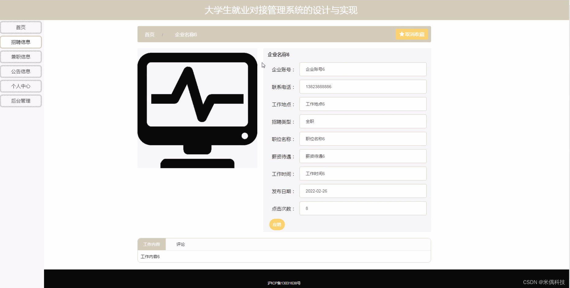 附源码 Jspssm计算机毕业设计大学生就业对接管理系统的设计与实现n7d15【源码、数据库、lw、部署】 Csdn博客