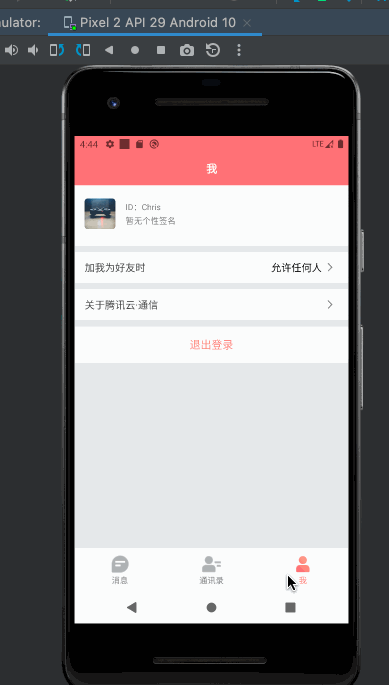 【Android】通过Tencent的IM demo 研究使用View Pager2 进行 Fragment 的片段切换 ...