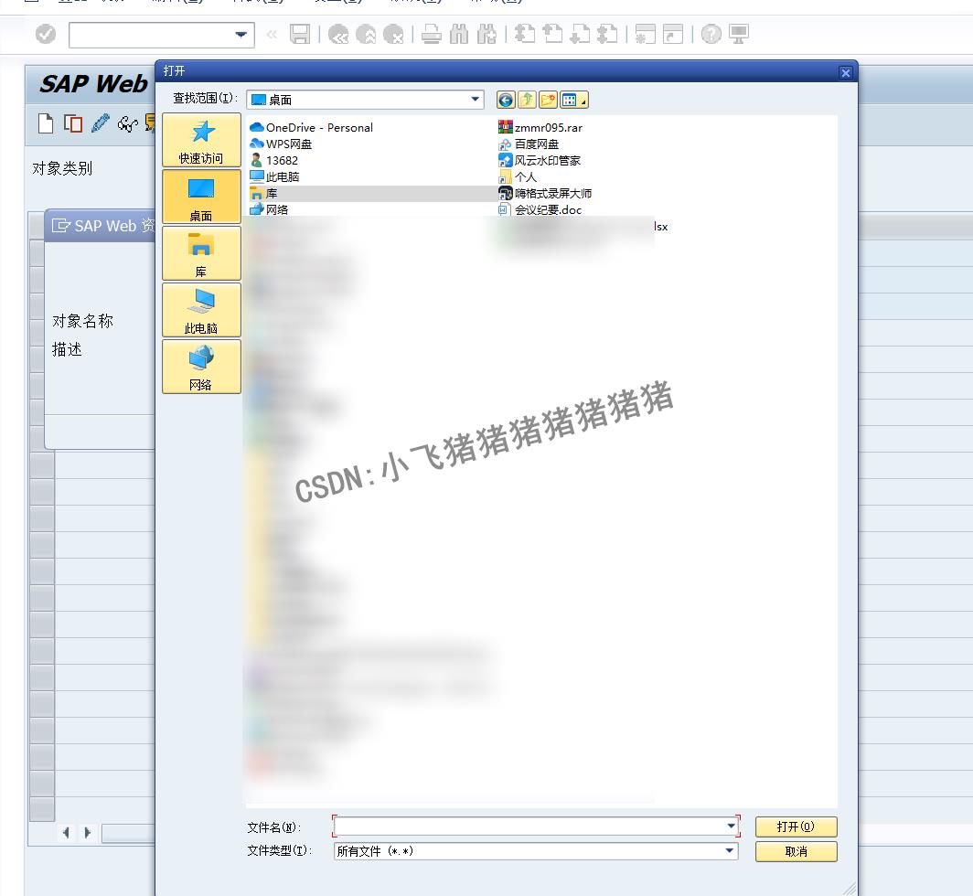 SAP SMW0上传模板-CSDN博客