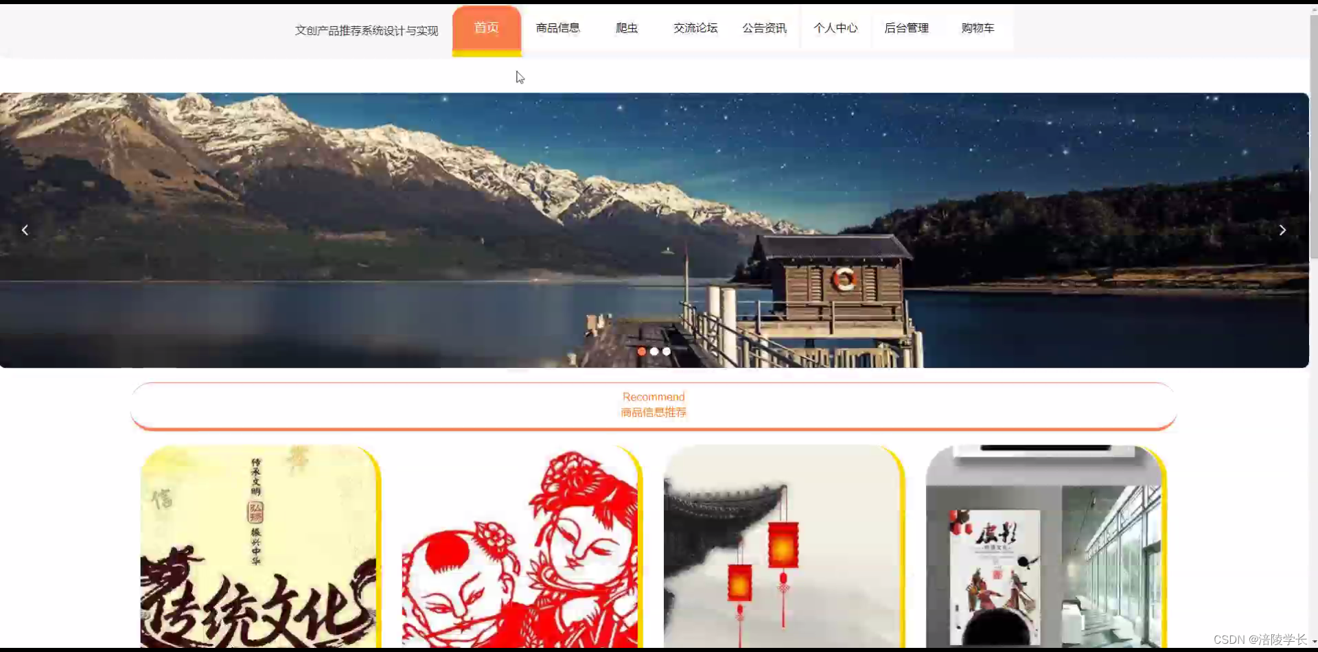 附源码 Javassm计算机毕业设计java文创产品推荐系统设计与实现95ml5【源码、数据库、lw、部署】 Csdn博客