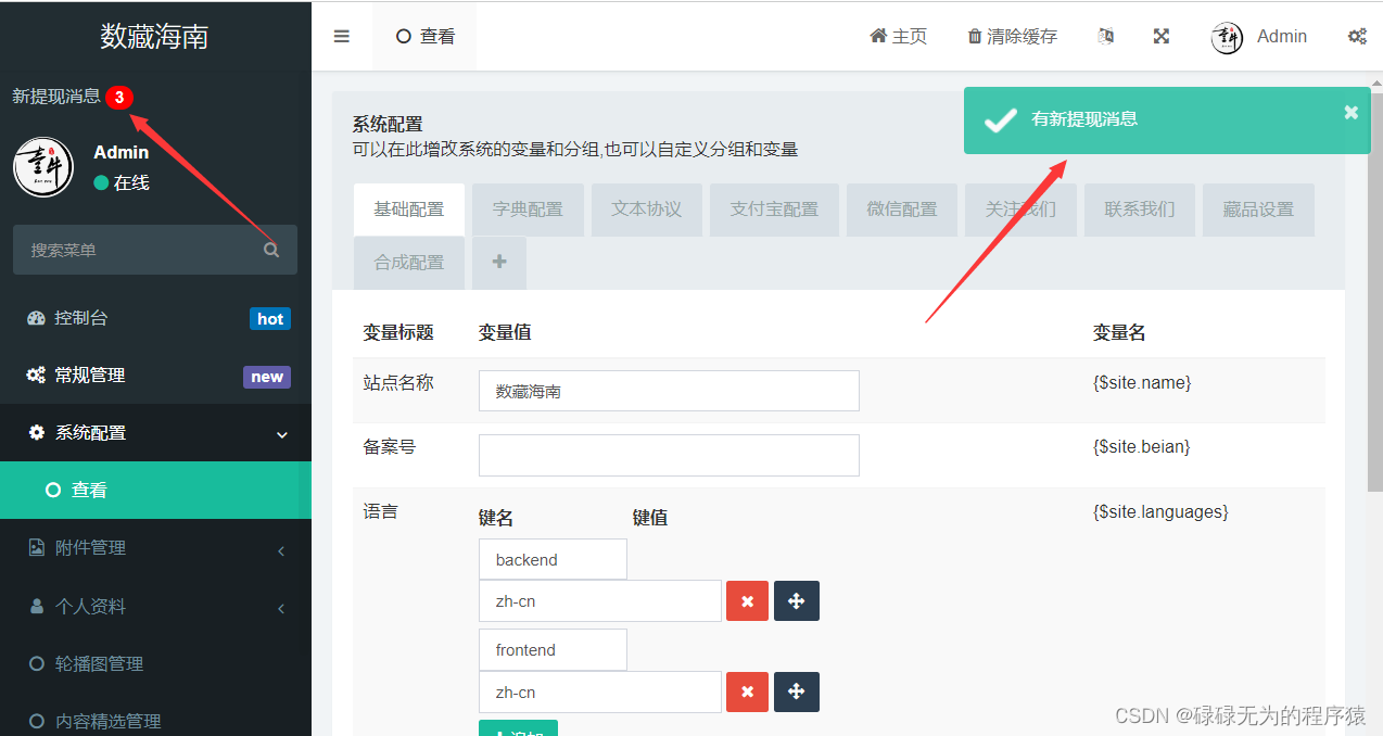 fastadmin后台全局ajax请求实时推送消息和新消息提醒_fastadmin接受ajxs请求-CSDN博客