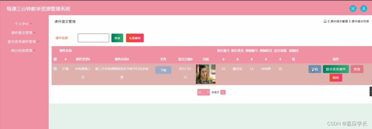 附源码 计算机毕业设计java每课三分钟教学资源管理系统教学资源管理系统毕业设计 Csdn博客