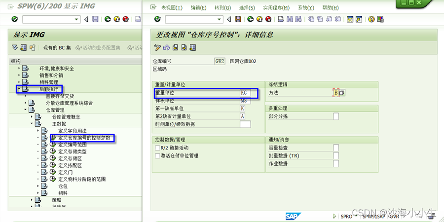 【SAP消息号L1027】_为仓库号定义重量单位-CSDN博客