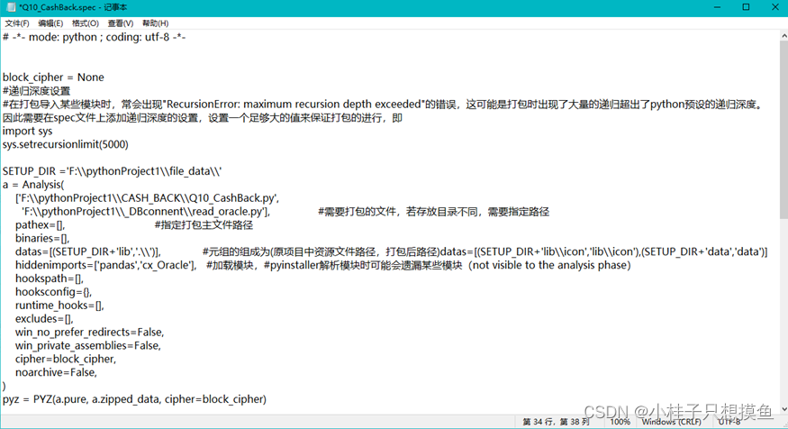 Python脚本打包成可独立运行的应用程序pyinstaller打包程序入口 Csdn博客 