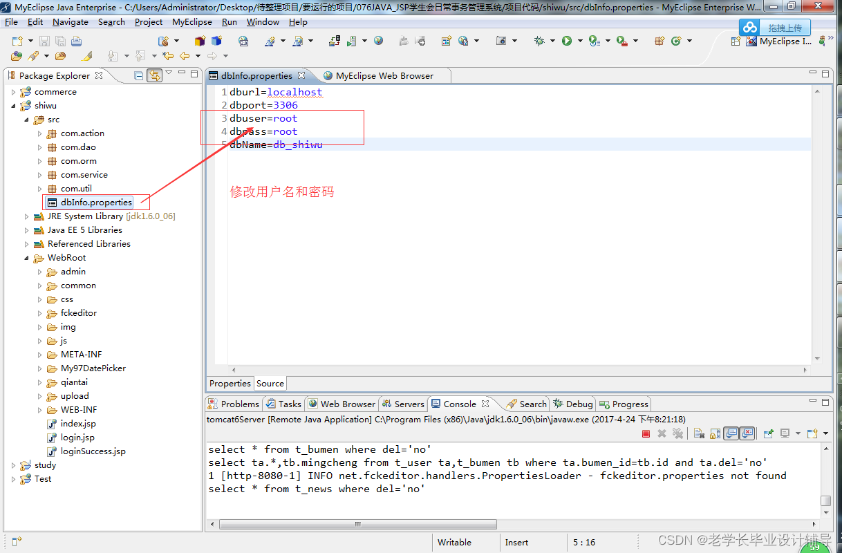 javaweb基于JSP+Servlet开发学生会日常事务管理系统+论文 课程设计 大作业源码 毕业设计_四、java web高校学生事务中心er-CSDN博客