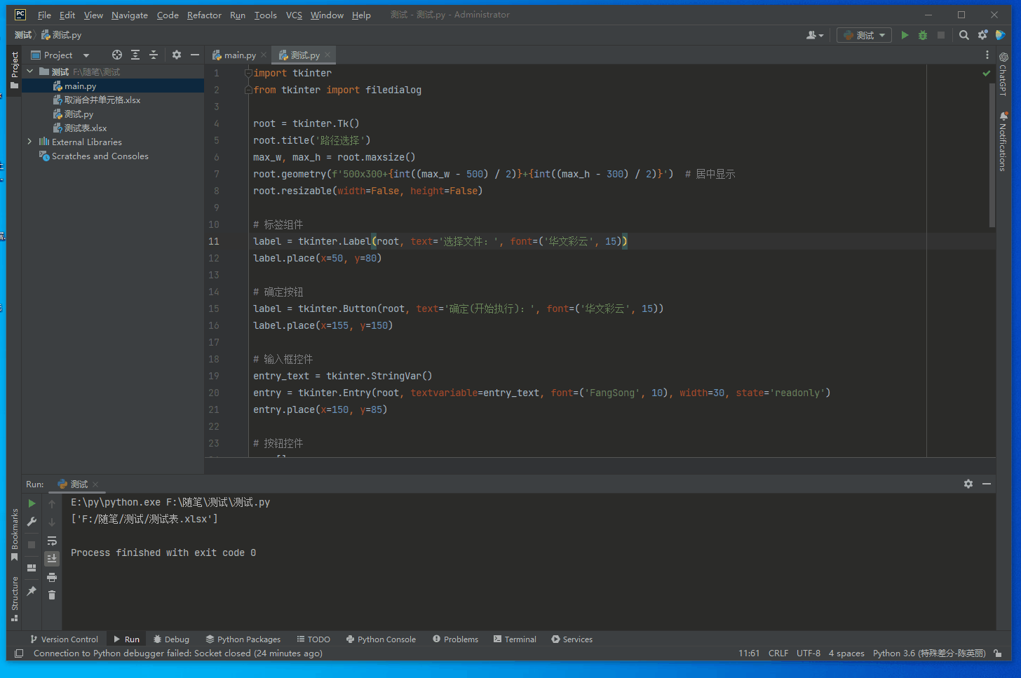 Python创建一个gui(tkinter)选择文件的界面获取文件路径gui实现读取文件夹python Csdn博客