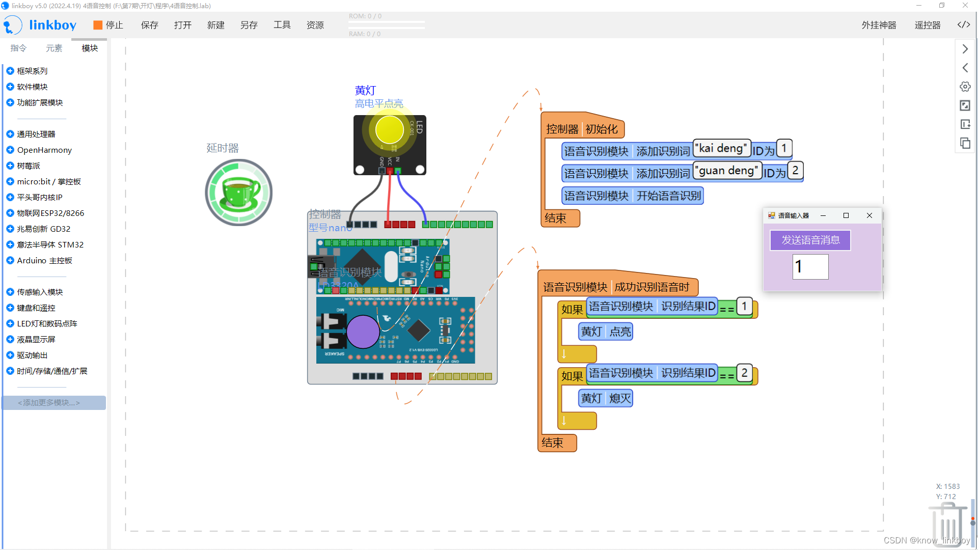 【智能控制】linkboy带你花式开灯_know_linkboy的博客-CSDN博客