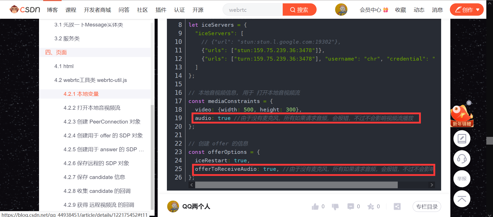 Webrtc音视频通话（三）整合websocketwebrtc链接webroket Csdn博客