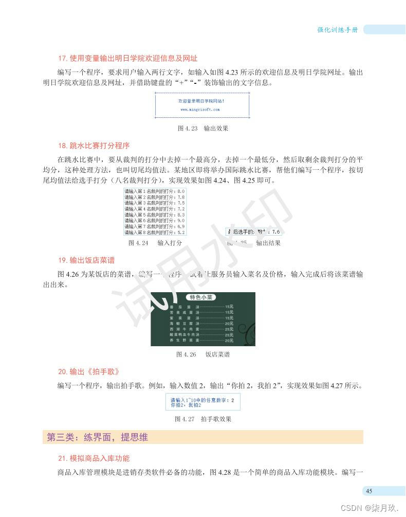 Python基础:第四章 变量与基本数据类型 Csdn博客 1720