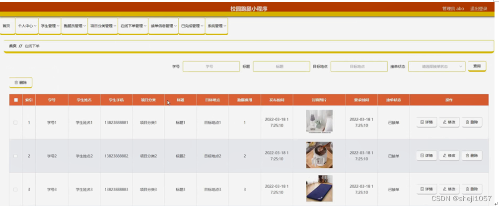 Nodejs毕业设计校园跑腿小程序（源码程序lw部署）校园跑腿组织结构图 Csdn博客 