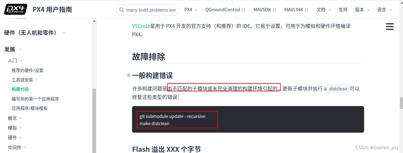 Prometheus 环境搭建_px4prometheus仿真环境搭建-CSDN博客