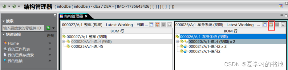 TC基础操作——产品结构与配置管理_tc系统怎么用-CSDN博客