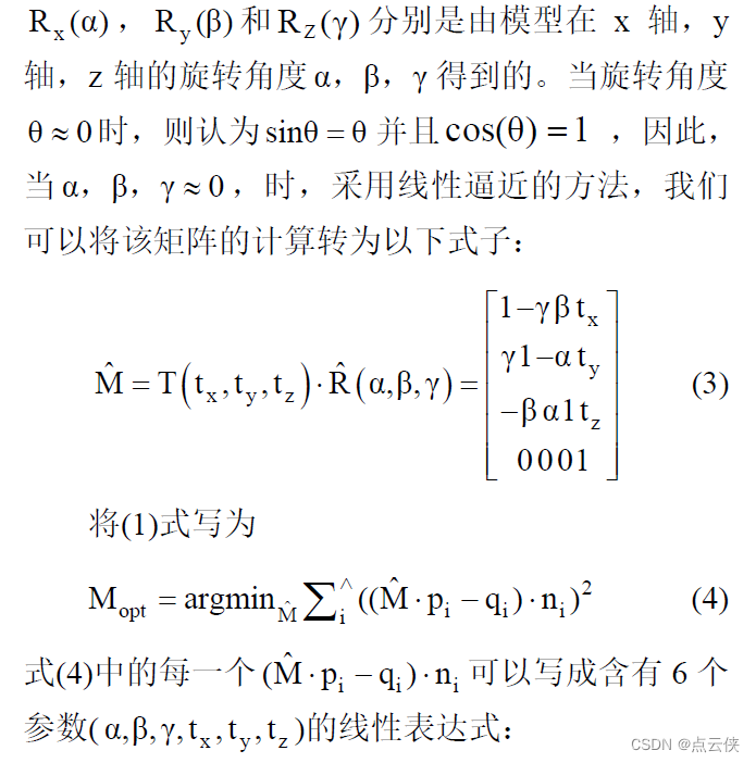 matlab 点云精配准(2)——point to plane ICP(点到面的ICP)_点到面的icp matlab-CSDN博客