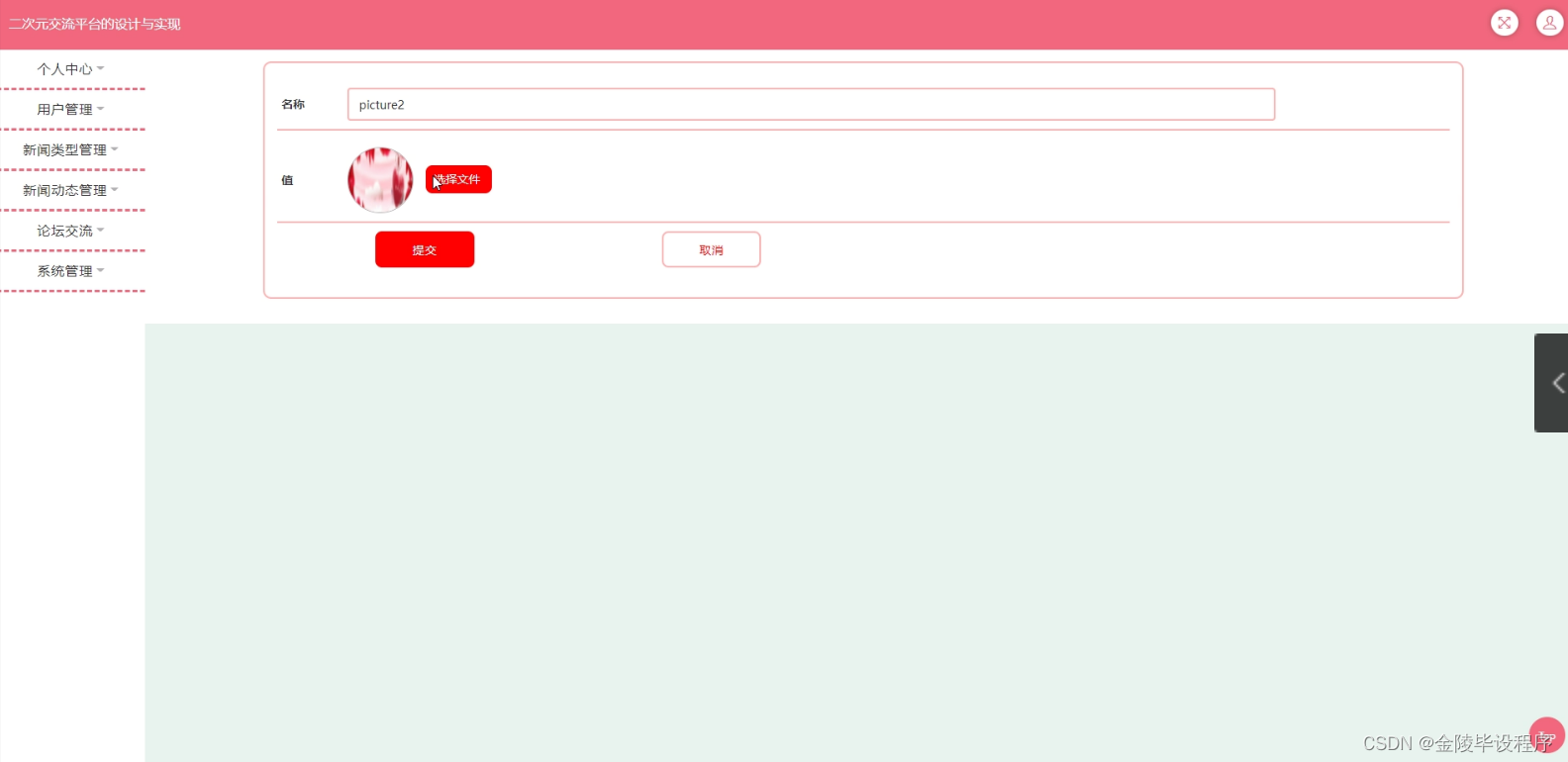 二次元交流平台的设计与实现(JSP+java+springmvc+mysql+MyBatis)_搭建一个面向二次元的平台的设计方案-CSDN博客