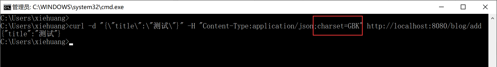 使用curl对Spring Boot接口进行测试遇到的问题_curl post请求无法进入spring boot-CSDN博客