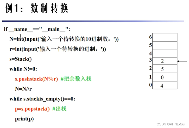 第3部分 栈和队列（一）：栈 Csdn博客 