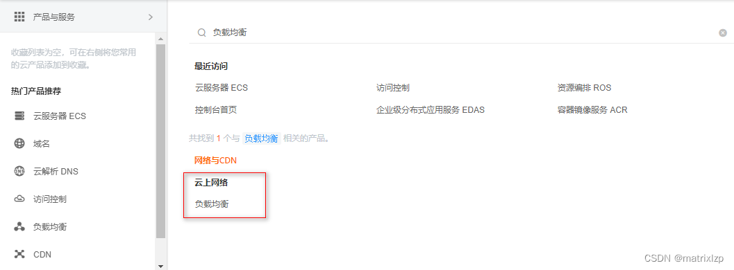 阿里云SLB初体验_阿里云slb用结合nginx吗-CSDN博客