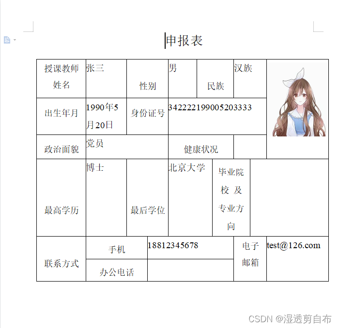 Django生成word文档（docxtpl模块的使用） Django 一件生成docx合同 Csdn博客