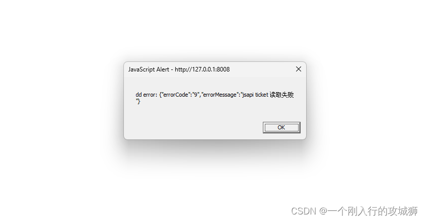 调用钉钉鉴权报jsapi ticket读取失败_jsapi ticket 读取失败-CSDN博客