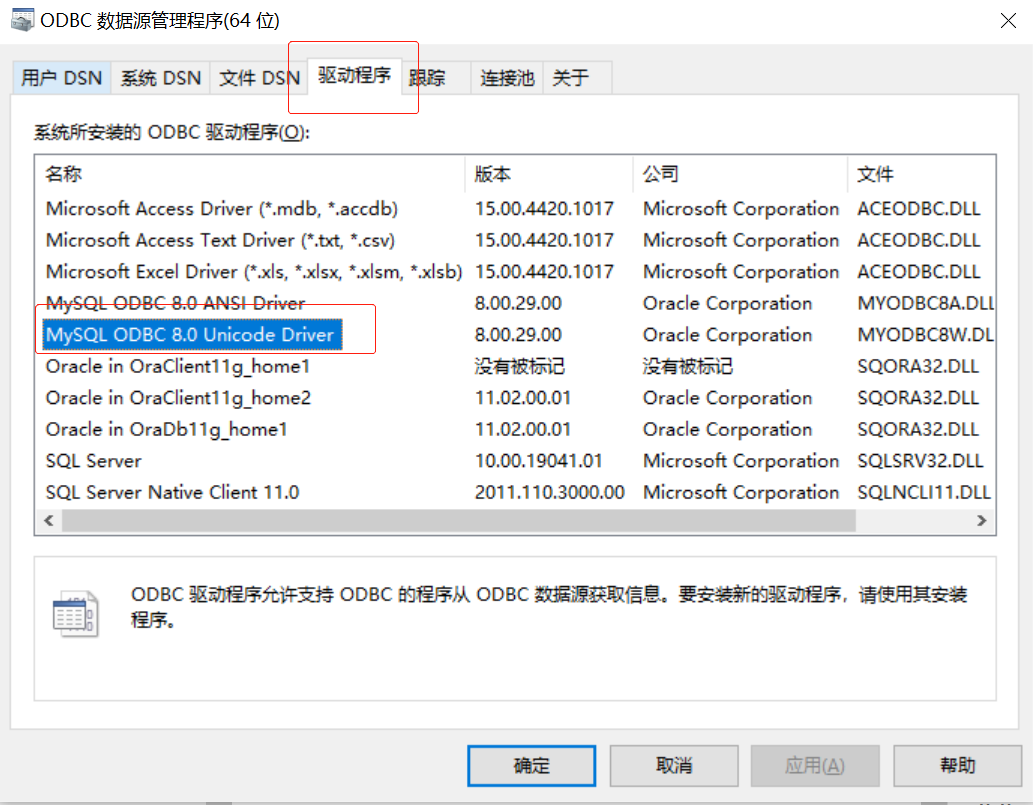 Win10:下载安装 Mysql Odbc驱动mysql Odbc驱动下载 Csdn博客