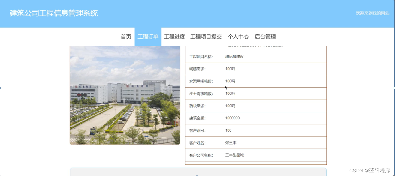 Java Php Node Js Python建筑公司工程信息管理系统【2024年毕设】 工程管理信息系统程序图片 Csdn博客