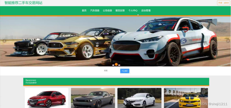 计算机毕设nodejsvue智能推荐二手车交易网站（程序lw部署）二手车网站程序 Csdn博客 