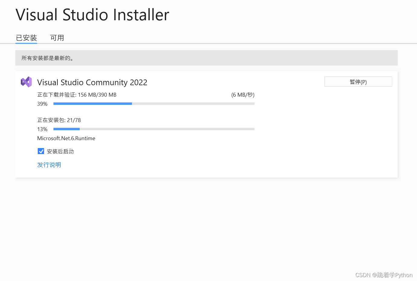 Visual Studio 2022社区版下载_vs2022社区版_跪着学Python的博客-CSDN博客