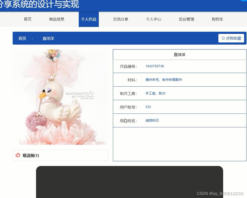 Springjava手工艺品商城制作交流与分享系统ssm非遗泥塑工艺网站java制作 Csdn博客 8213