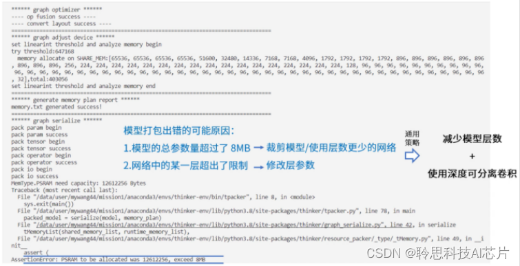 AI模型裁剪教程 ：以resent结构为例，裁剪出适合运行在CSK6芯片上的模型_大模型 裁剪-CSDN博客