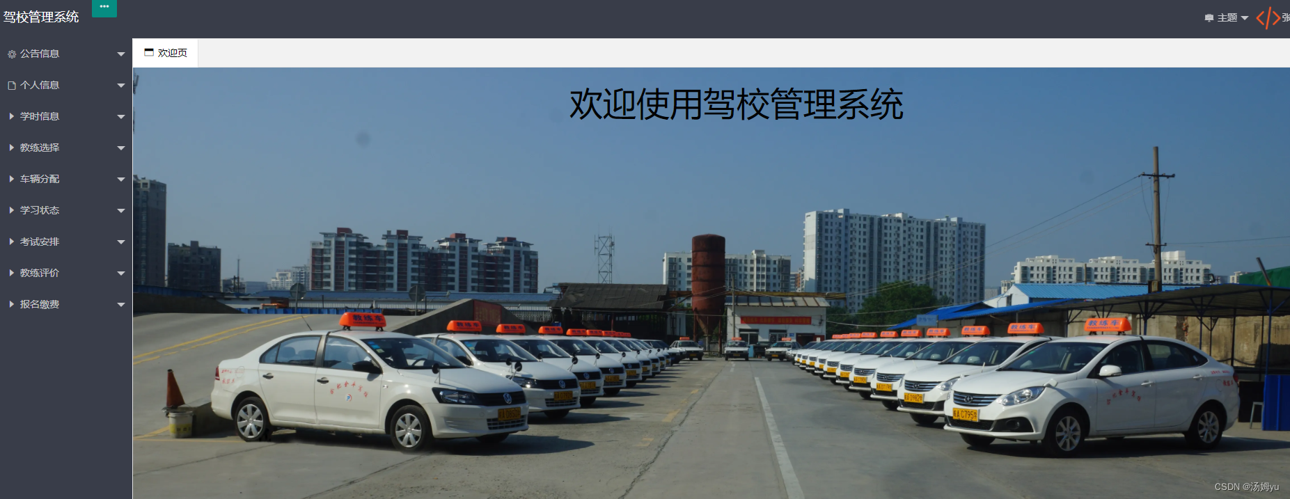 Java驾校管理系统java驾校管理项目描述 Csdn博客 