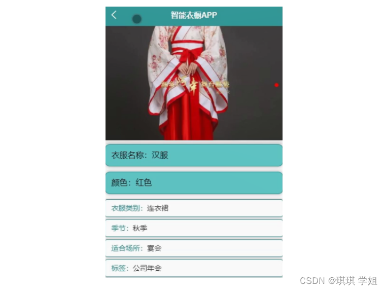附源码 Python计算机毕业设计django智能衣橱app智能更衣柜系统源码 Csdn博客