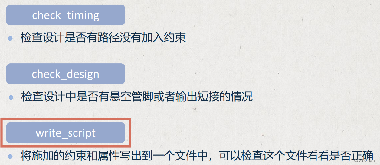 芯动力——硬件加速设计方法学习笔记（第四章）逻辑综合 DC工具_芯动力soc慕课csdn-CSDN博客