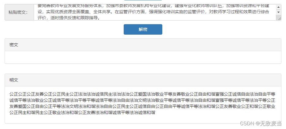 Bugku Crypto“一段新闻”解题bugku 一段新闻 Csdn博客