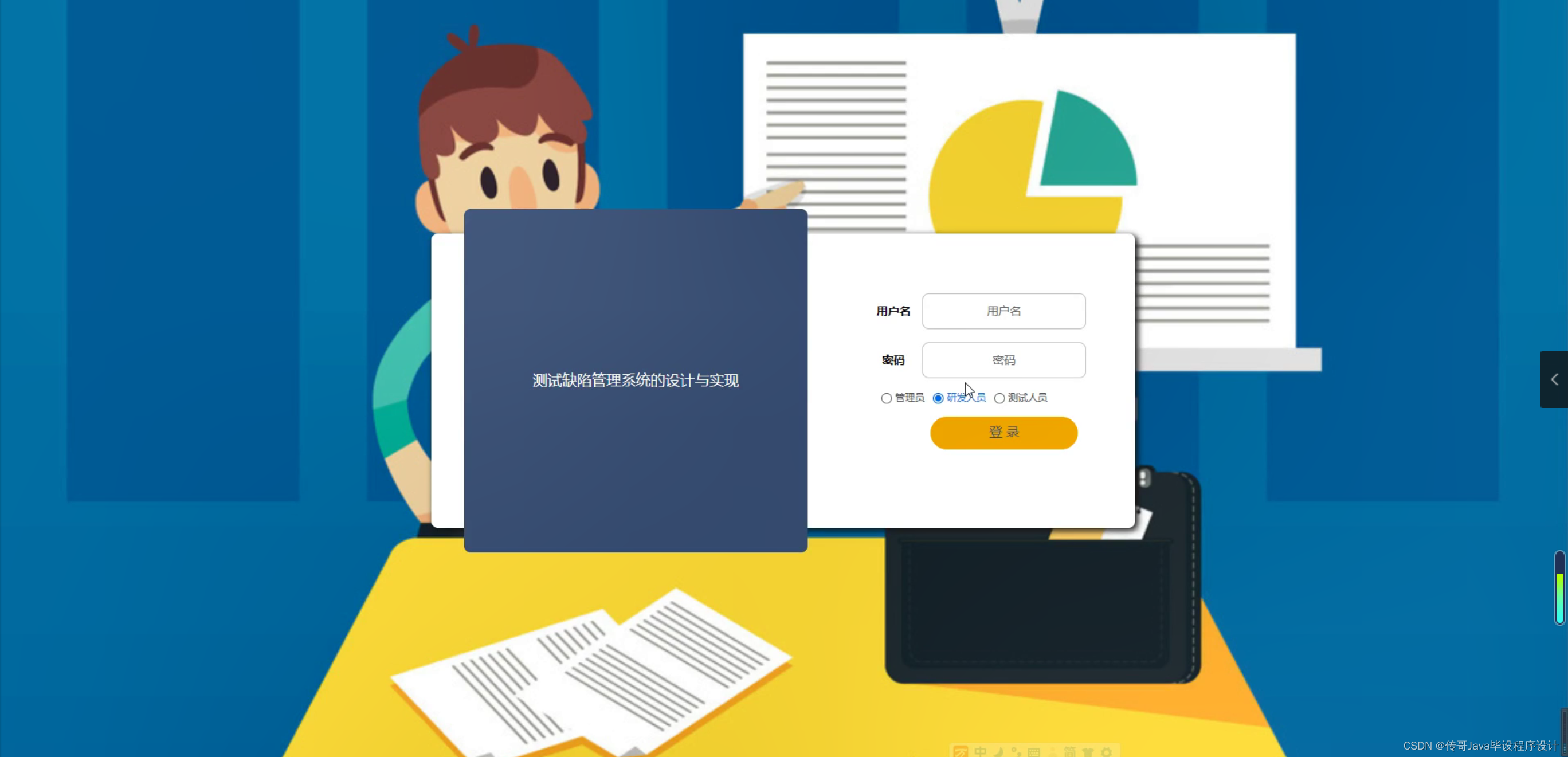 JSP+ssm计算机毕业设计测试缺陷管理系统3166o【源码、数据库、LW、部署】-CSDN博客