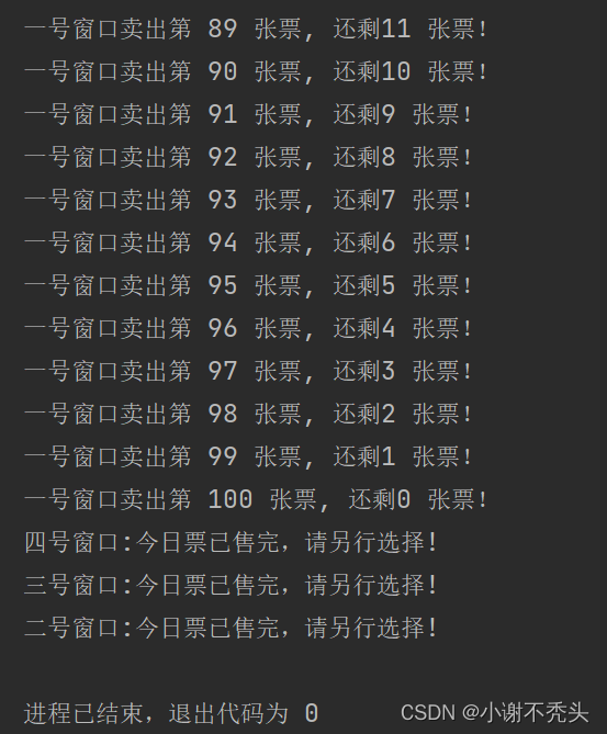 假设有四个售票窗口，共同享有100张票的资源，编程实现售票窗口的售票业务要求用到线程同步的知识实现。模拟四个窗口同时售票 Csdn博客