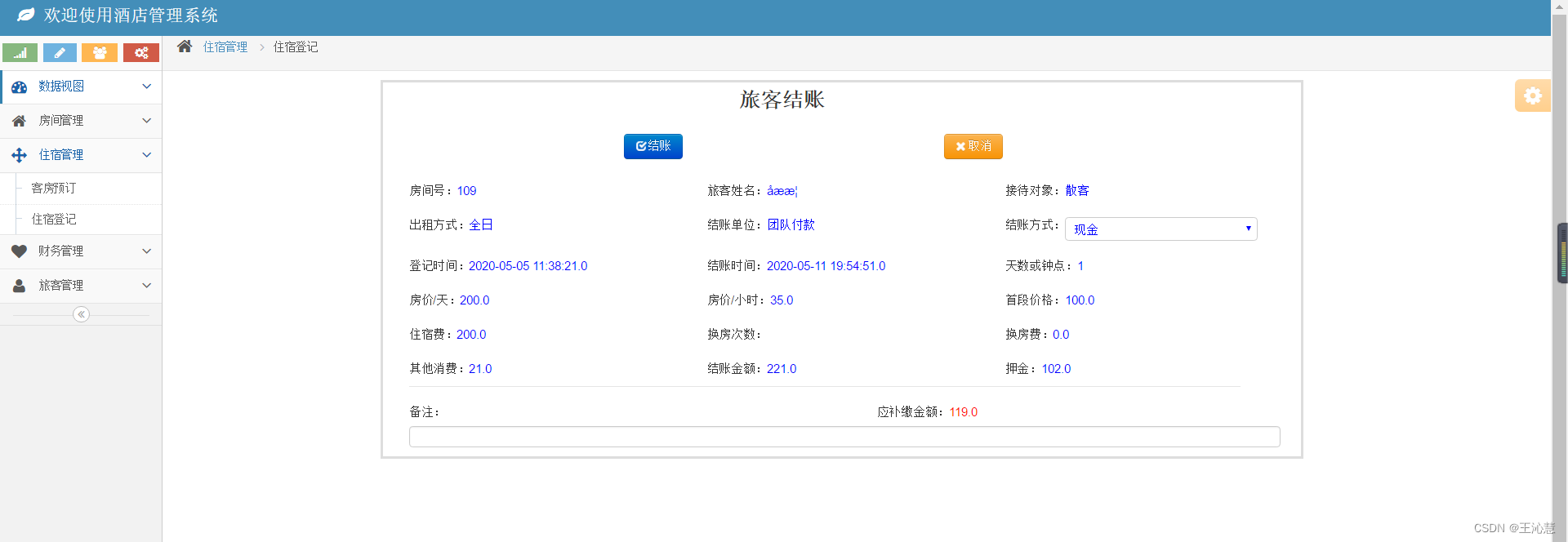 Javaweb Java Jsp酒店预定管理系统ssm宾馆旅馆信息查询系统jsp酒店预定系统(酒店管理系统源码)预定酒店java代码 Csdn博客