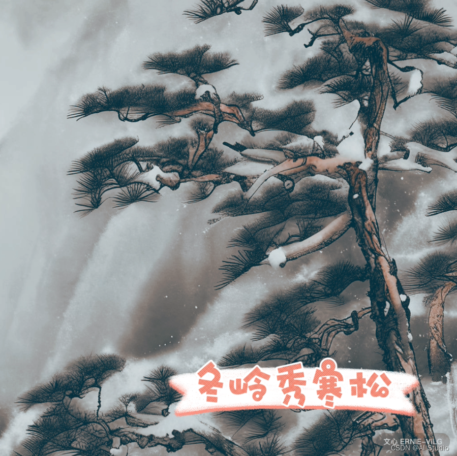 【2022 CCF BDCI 文心大模型创意项目】乐享词话—诗词意境辅助记忆工具_python_AI Studio-百度飞桨AI Studio星河社区