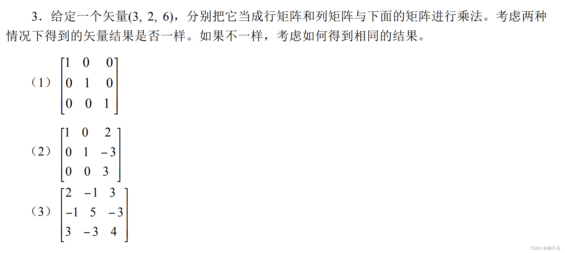 行矩阵和列矩阵乘以同一个矩阵结果不同怎么办?python矩阵乘法相同式子计算出不同结果 Csdn博客 6966