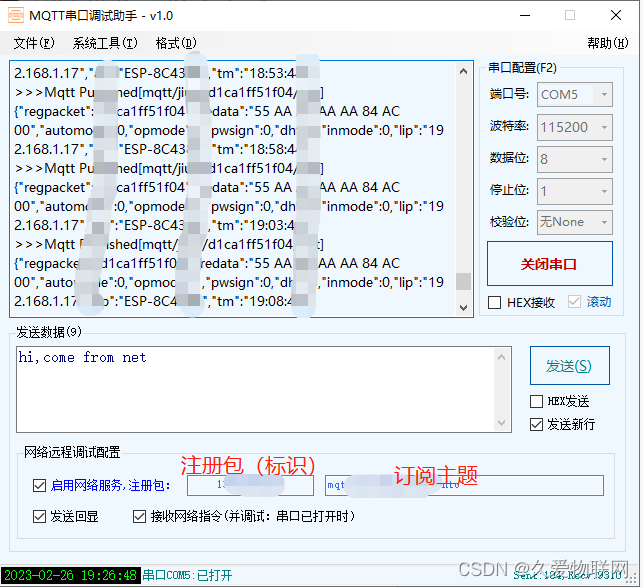 网络串口调试助手（串口透传网络调试） Csdn博客 