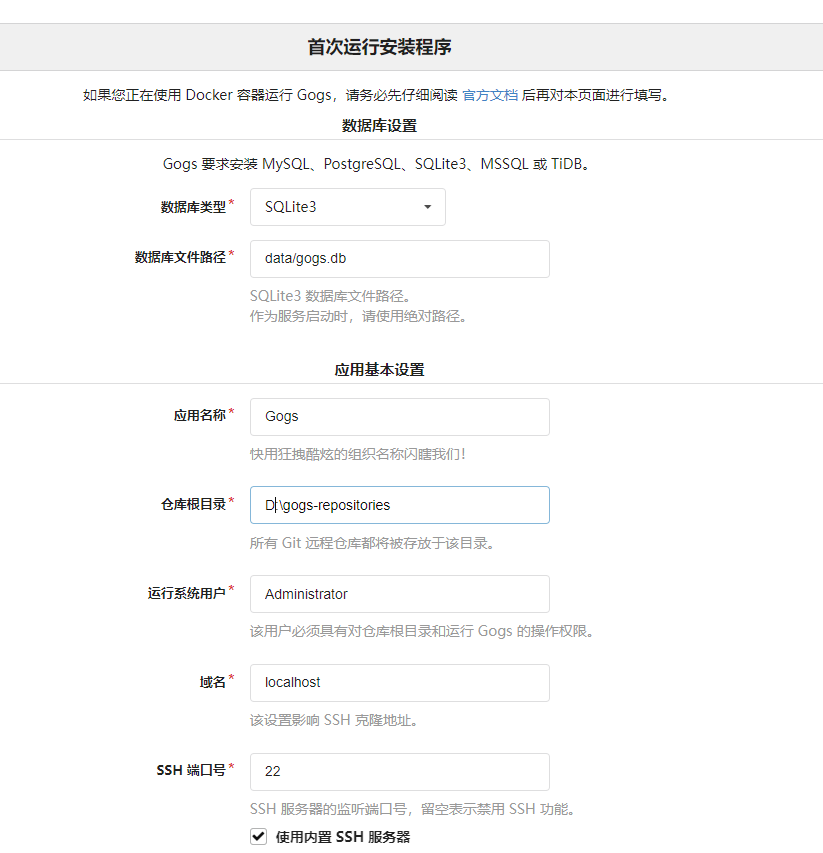 windows安装gogs实操指南_gogs windows安装-CSDN博客