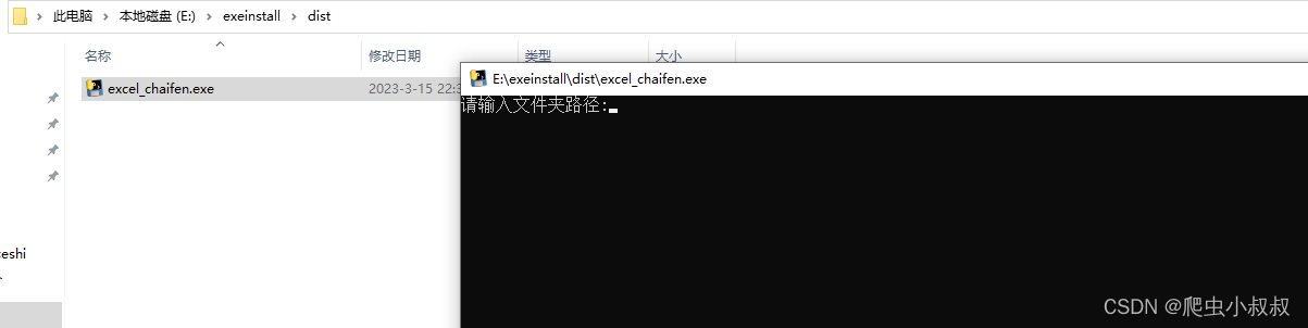 Python 打包exe(实践)python 大宝exe Csdn博客 4215