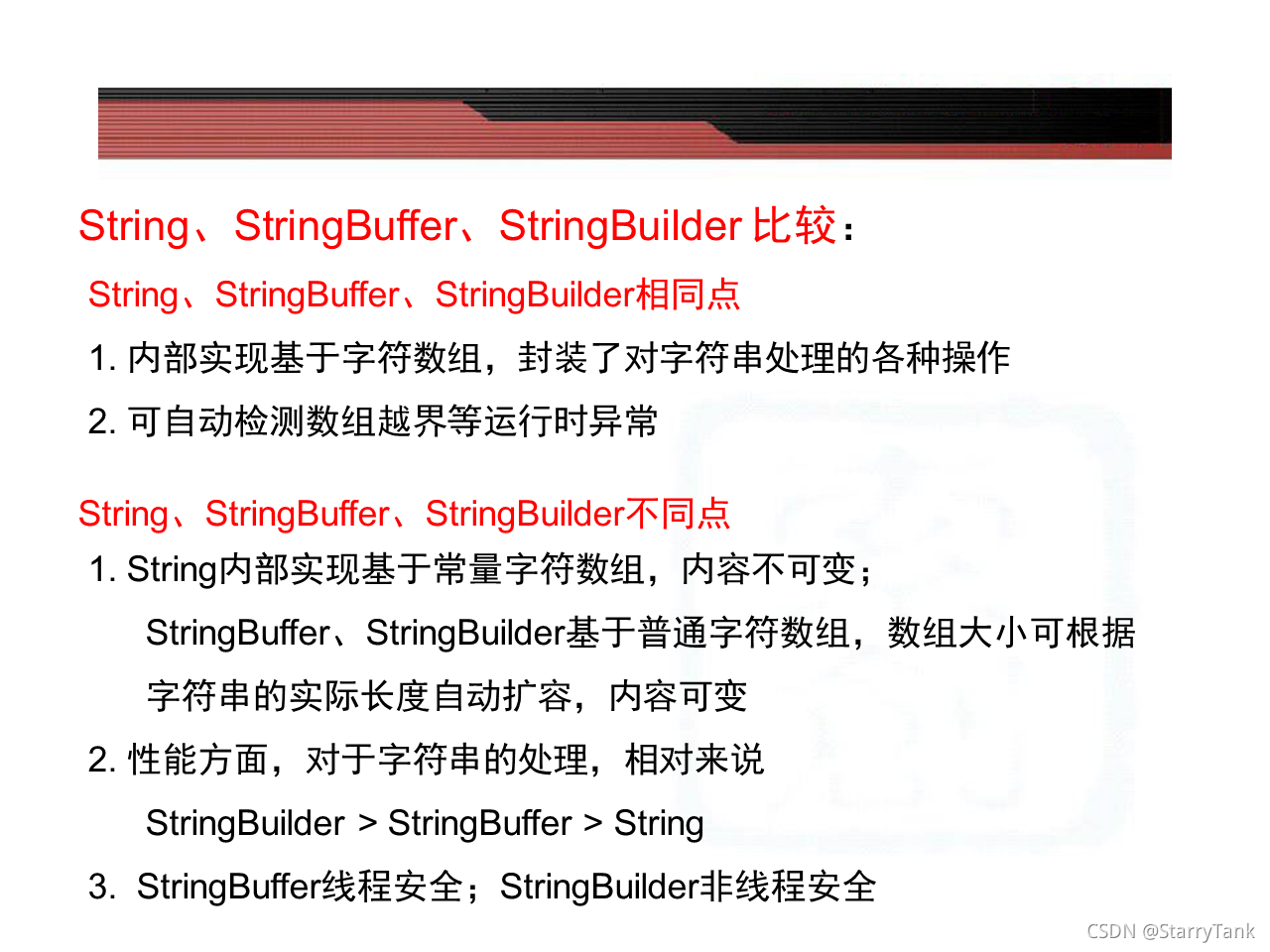 Java 28 请简述string Stringbuffer Stringbuilder三者之间的共同点和区别,应该分别在何种场景下使用? 在